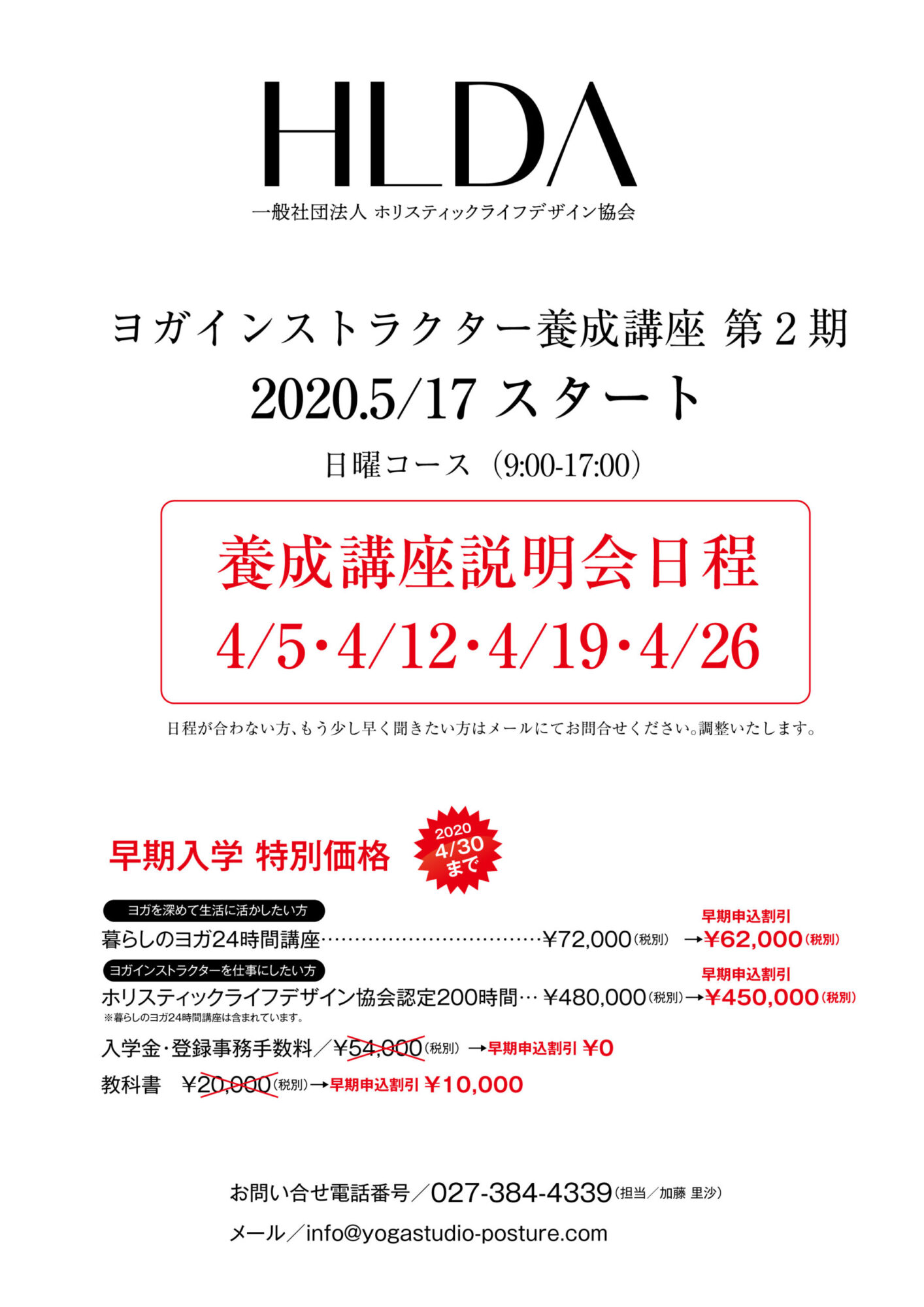 HLDAヨガインストラクター養成講座2期生募集開始！ | ヨガスタジオポスチャー
